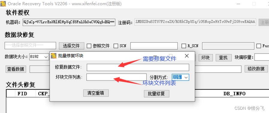Oracle Recovery Tools ----oracle数据库恢复利器-CSDN博客