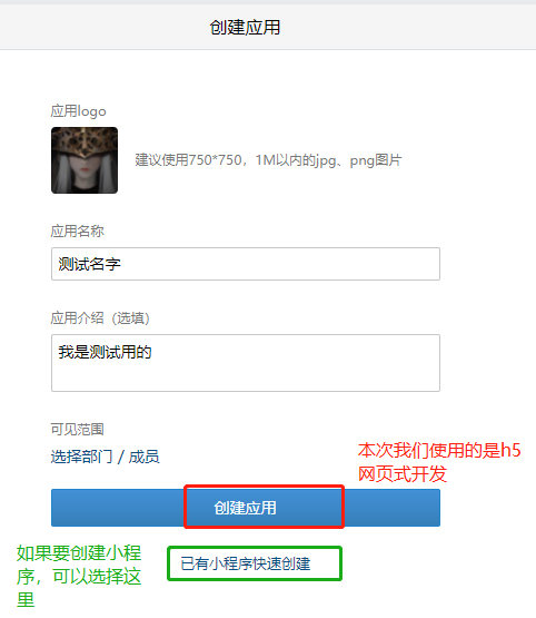 企业微信应用开发（JS-SDK网页式开发）第一集：创建应用以及配置可信域名_wecom-jssdk 企业微信应用的可信域名-CSDN博客