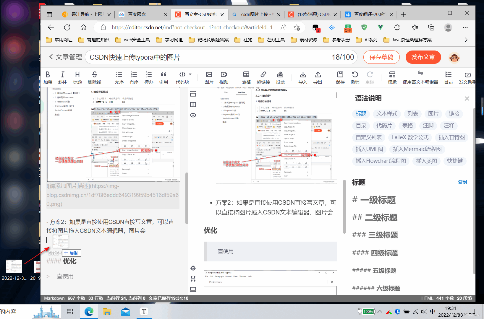 Csdn快速上传typora中的图片csdn 上传md 涵盖图片 Csdn博客