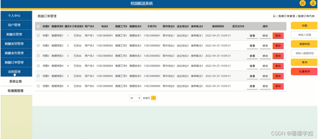 独有源码 Java Jsp校园配送系统fd0z9从不会做毕业设计到成功完成的过程与方法校园跑腿的e R图图片 Csdn博客