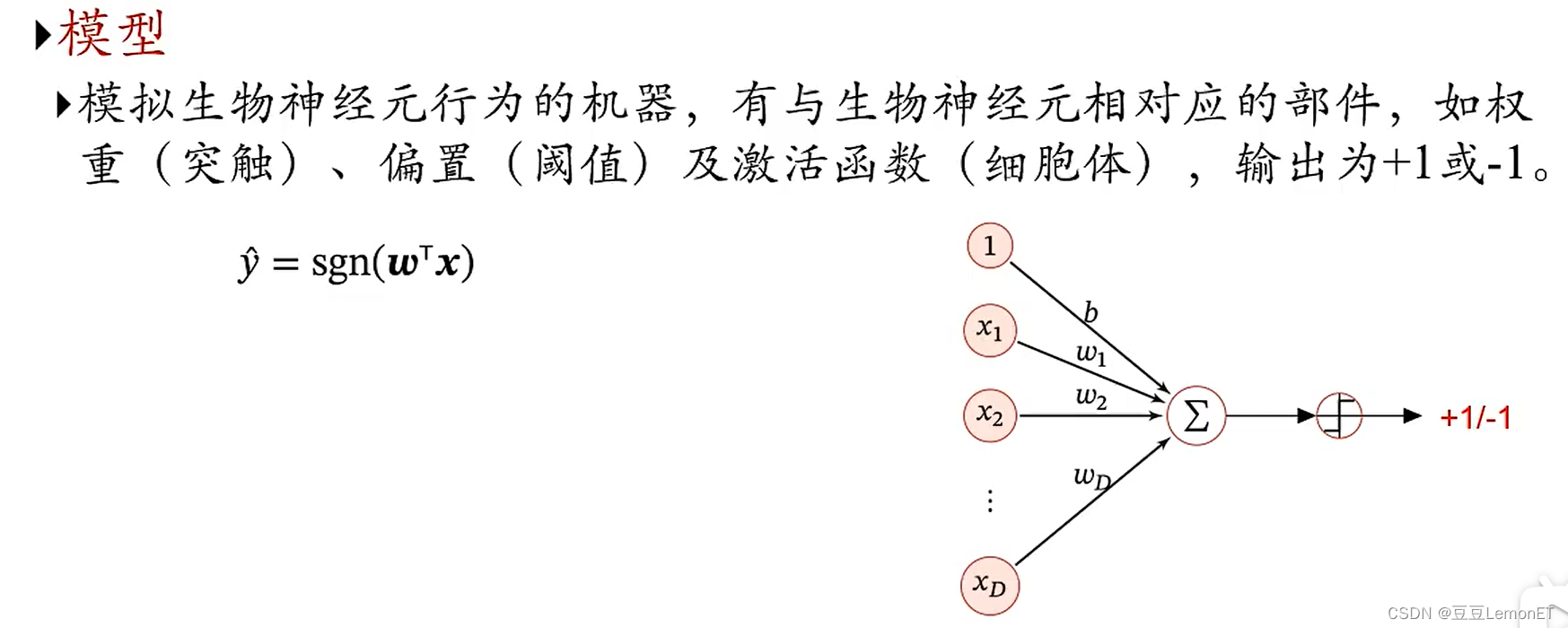 【神经网络与深度学习】神经网络基础知识（下）——线性模型、KL散度、Logistic回归、感知器、支持向量机（SVM）等_支持向量机与softmax-CSDN博客