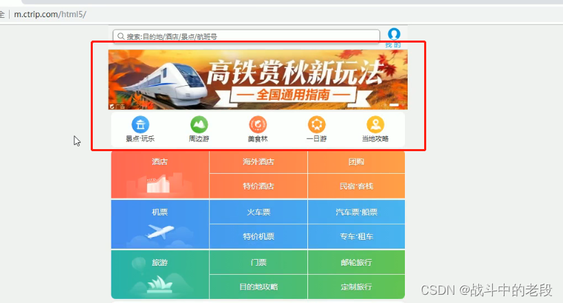 flex布局 H5携程移动端局部布局 （五）_携程网首页flex布局素材-CSDN博客