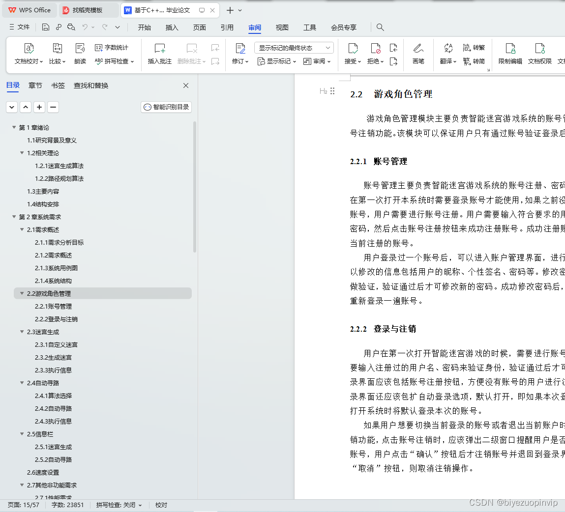 基于c的智能迷宫游戏系统设计与实现迷宫游戏的设计与实现 Csdn博客 1579