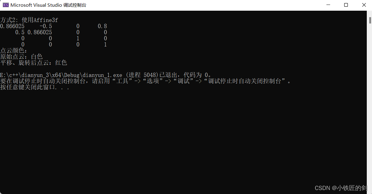 PCL 点云的旋转与平移_pcl 点云旋转-CSDN博客