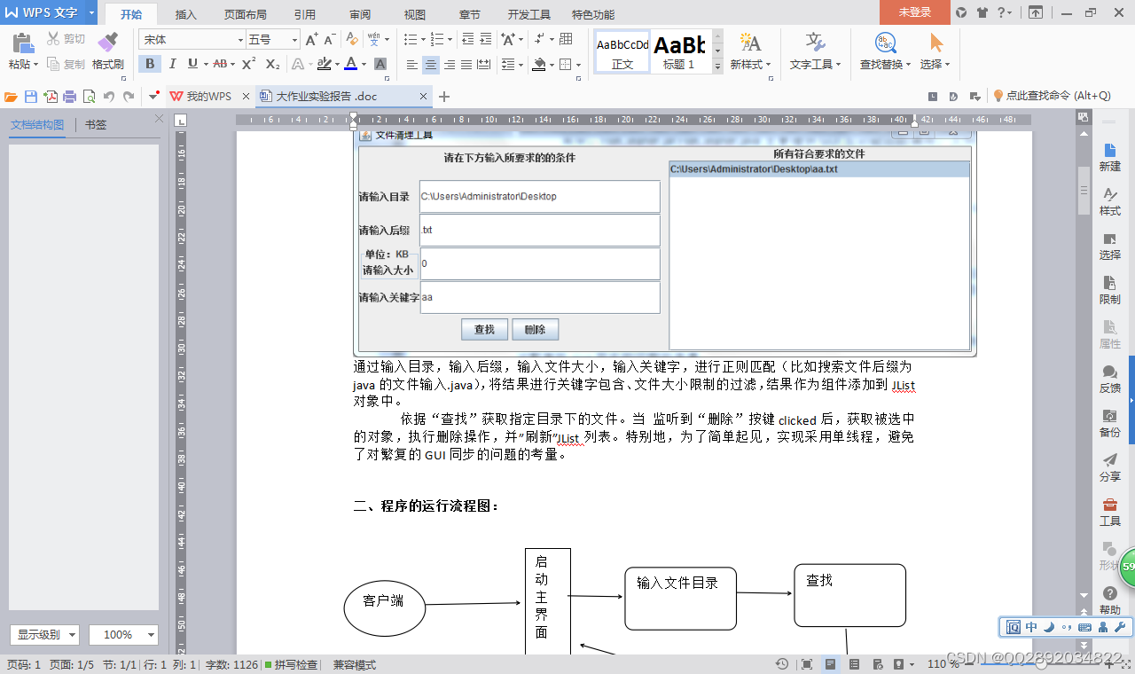 基于javaswing开发文件清理工具报告题目 大作业源码 课程设计java清理工具 Csdn博客