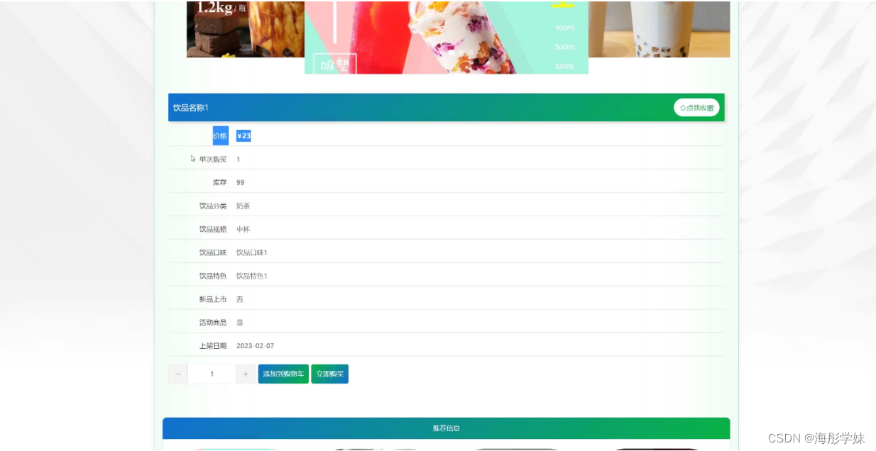计算机毕业设计springboot的饮品店销售管理系统的设计与实现a150b9【附源码数据库部署lw】 Csdn博客