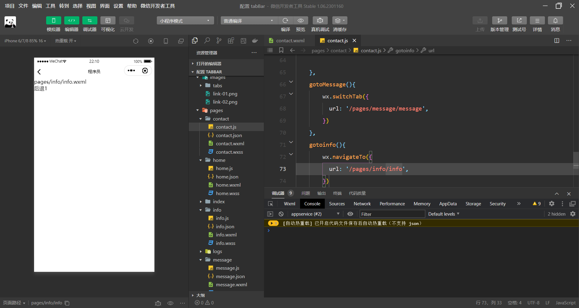 小程序 - 视图与逻辑：页面导航_如何设置open-type=“switch tab-CSDN博客