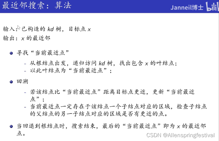 (统计学习方法李航)第三章k近邻法——一二三节k近邻算法,k近邻模型,k近邻法的实现:kd树 Csdn博客