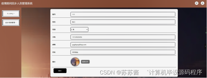【附源码】java计算机毕业设计疫情期间回乡人员管理系统(程序lw部署)疫情返乡申报系统软件技术开发方案 Csdn博客