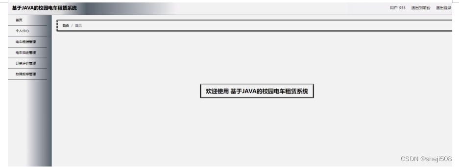 Python Django毕业设计基于java的校园电车租赁系统（程序lw Csdn博客