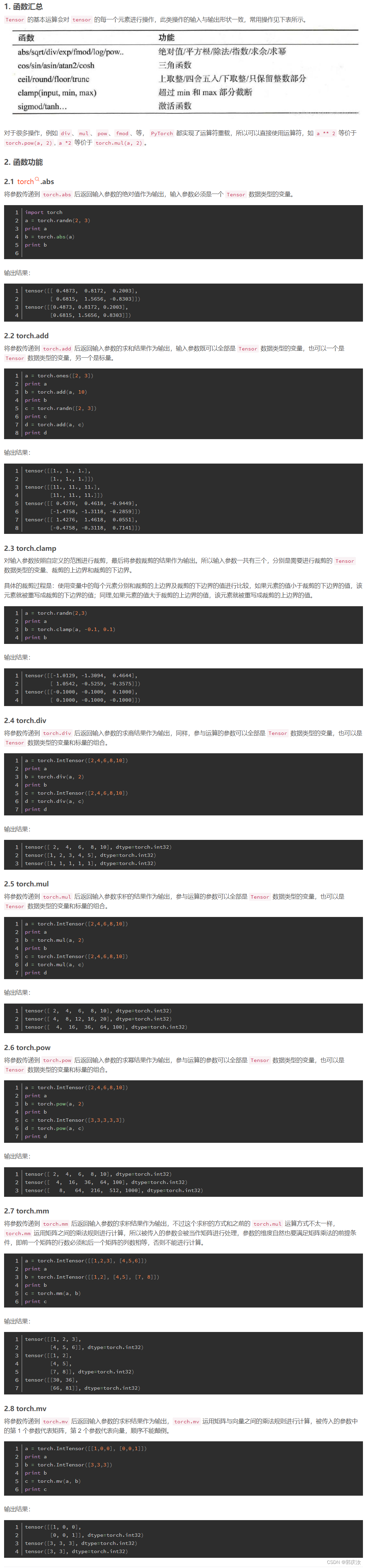 Tensor 基本运算（torch.abs、torch.add、torch.clamp、torch.div、torch.mul、torch.pow等）_torch运算-CSDN博客