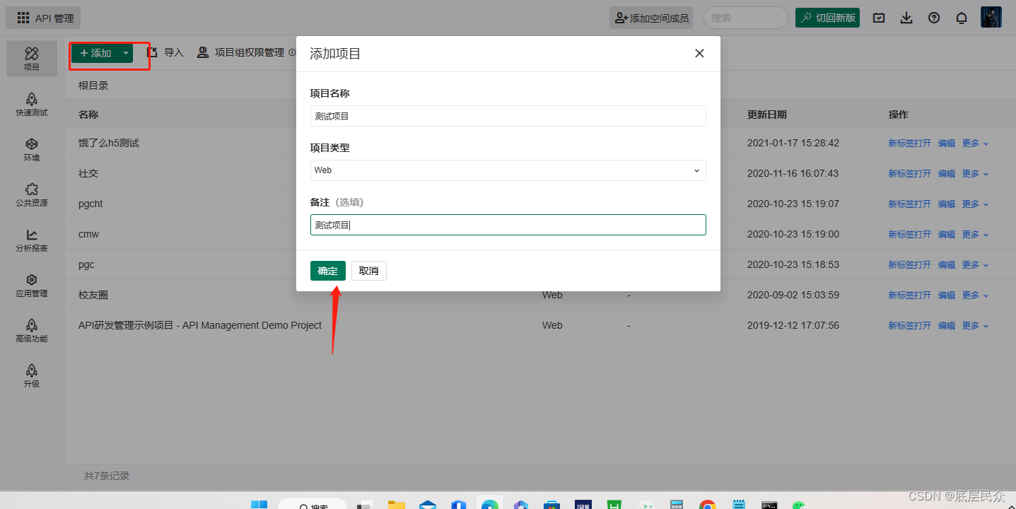 企业级接口管理工具eolinker使用详解-CSDN博客