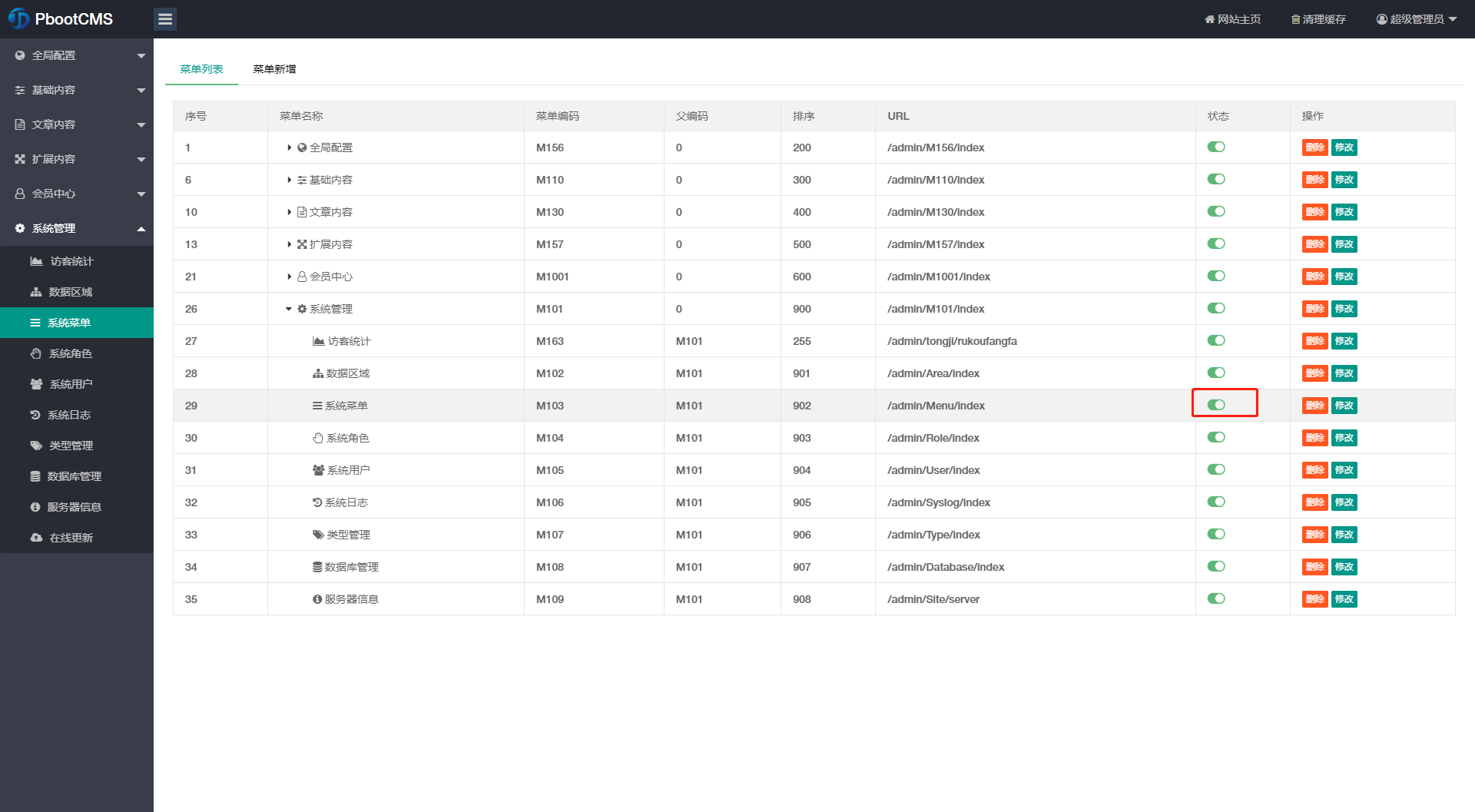 PbootCMS 后台【系统菜单】项打开方法_pbcms 菜单在新的窗口打开-CSDN博客