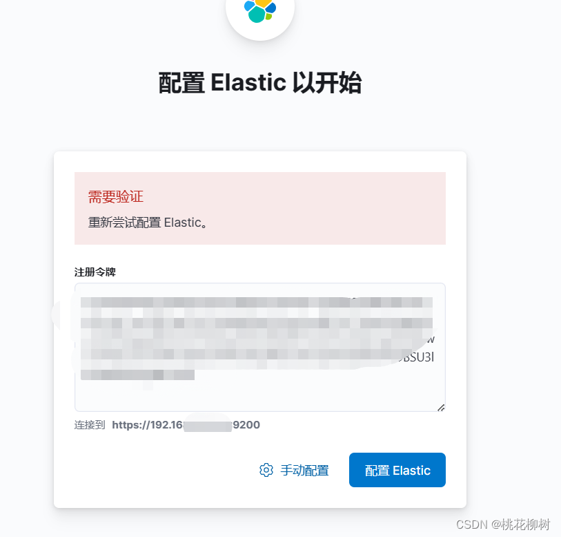 ELK8.8.1搭建教程-CSDN博客