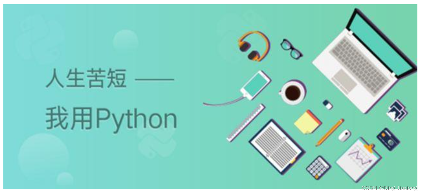 Python逆袭 课节2 Day1 人工智能概述与入门基础 Python基础语法 Csdn博客