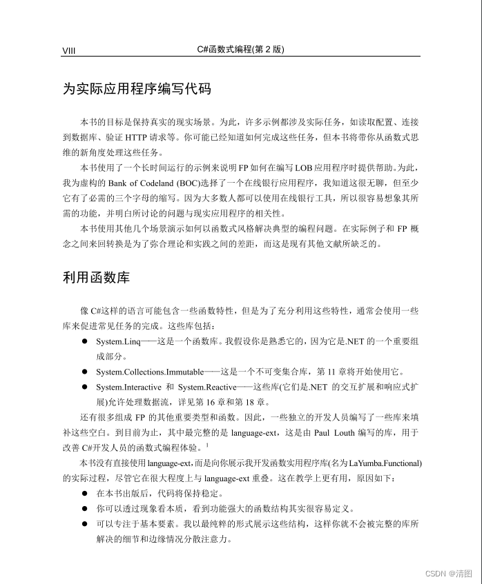 C函数式编程（第2版）》之 介绍函数式编程”】c函数式编程 第2版 Csdn博客