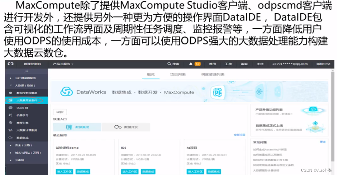 MaxCompute(DataIDE)数据核查_data ide-CSDN博客
