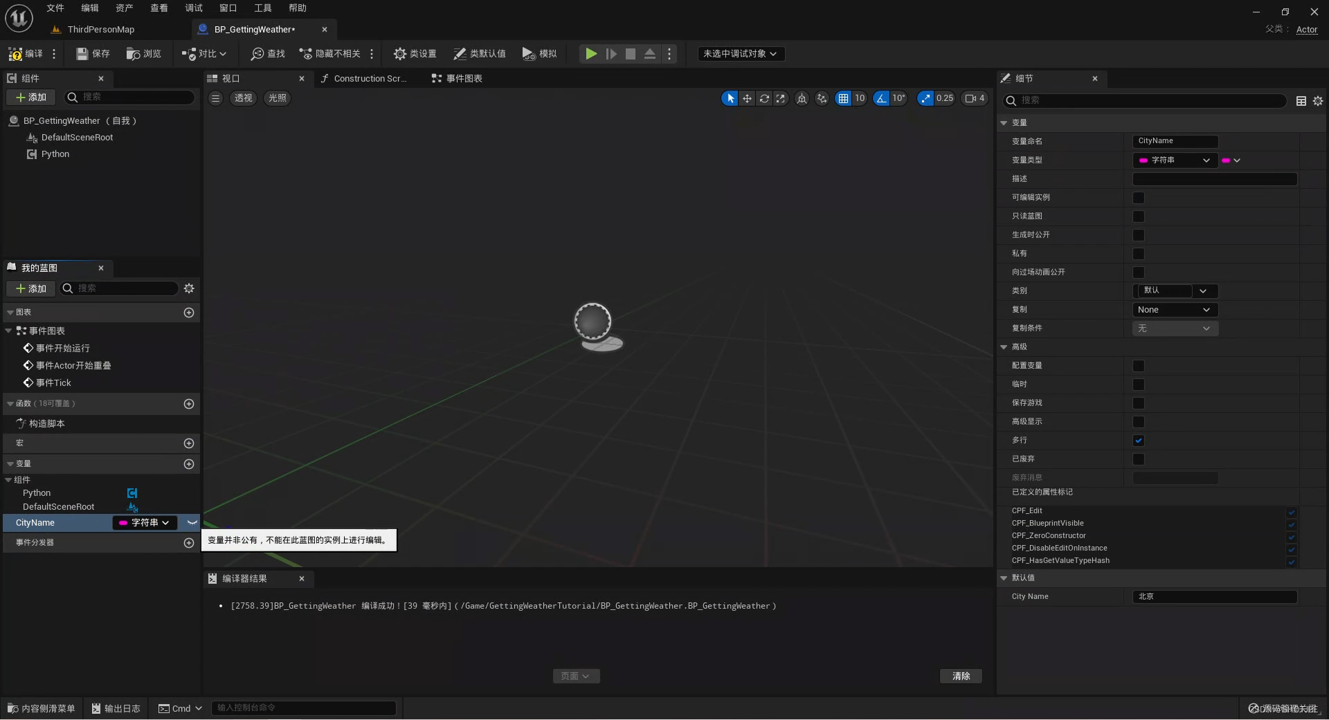 《使用 UnrealEnginPython 插件进行UE4中的Python开发》学习笔记3_ue python blueprints-CSDN博客