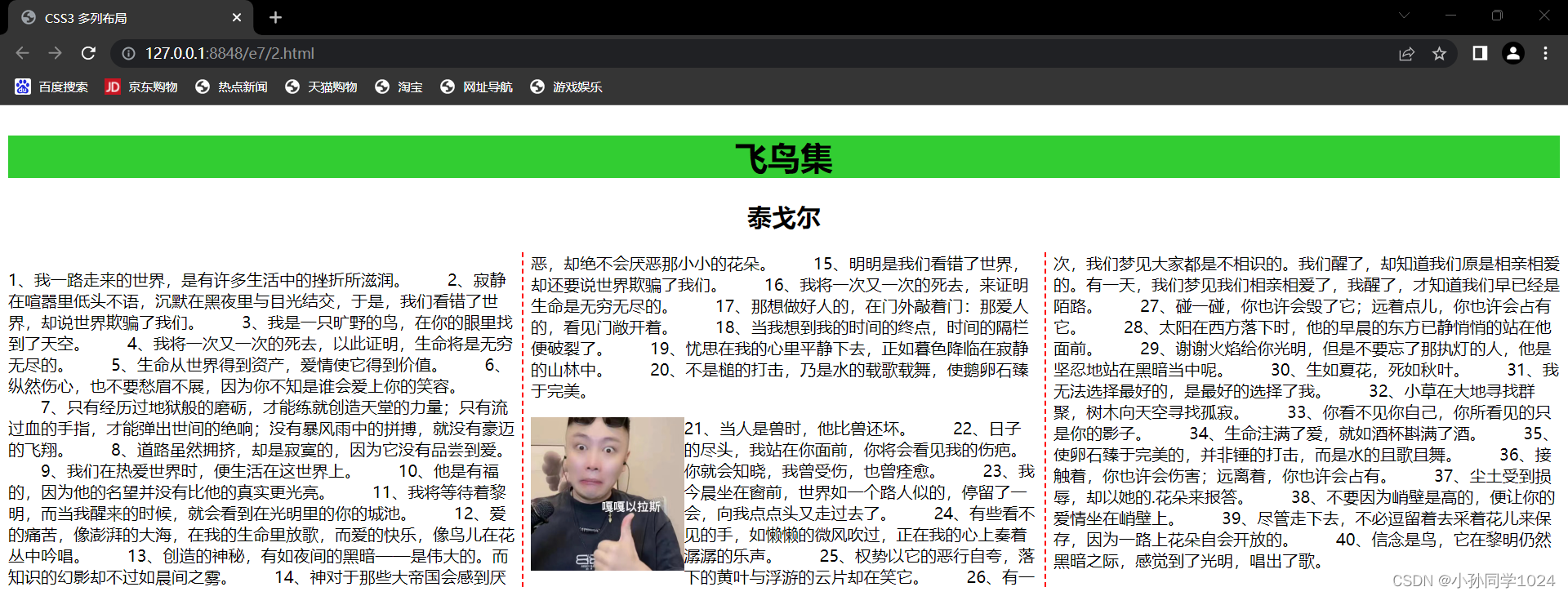 网页设计与制作实验七css3 基础应用wab前端开发技术 Css基础实验7 Csdn博客