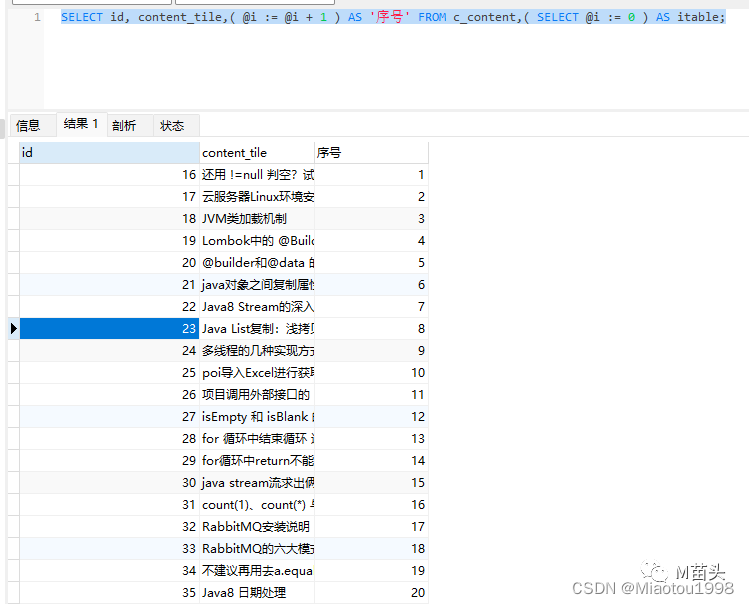 Mysql为数据添加序号mysql添加序号 Csdn博客