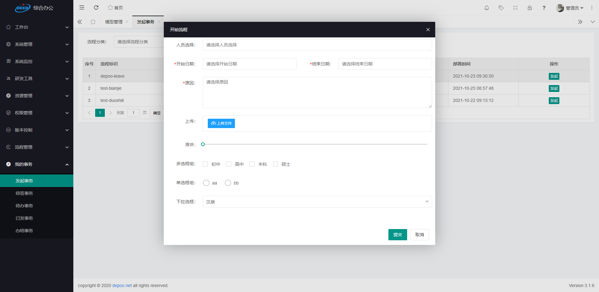 工作流Flowable实战 （五）自定义表单_flowable自定义表单-CSDN博客