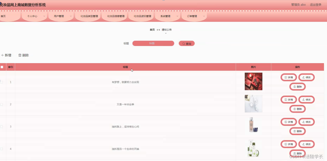 【独家源码】ssm化妆品网上商城数据分析系统48i90应对计算机毕业设计困难的解决方案化妆品分析系统的选题背景及意义 Csdn博客