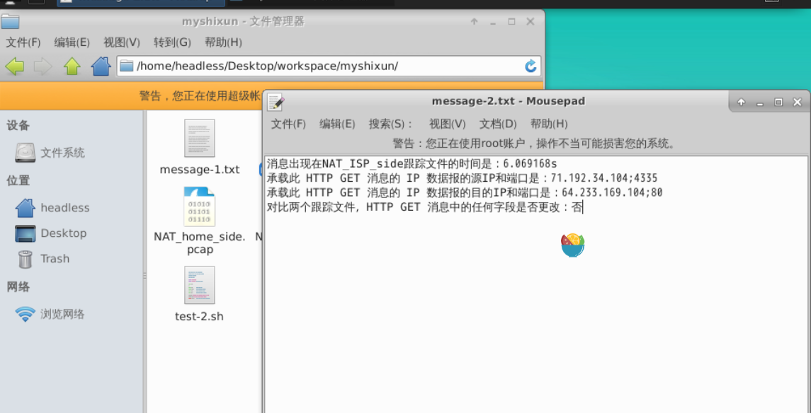 educoder--网络实验--NAT协议分析_nat协议分析头歌-CSDN博客