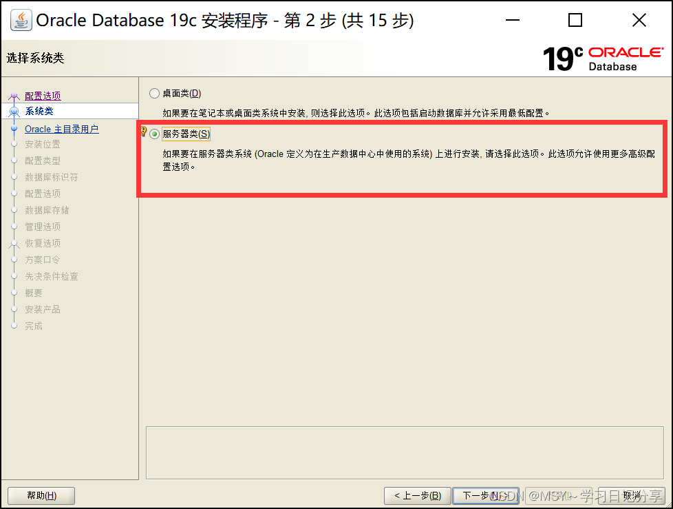 Oracle Database 19c下载安装 全详细图文（17个步骤） Oracle19c下载 Csdn博客