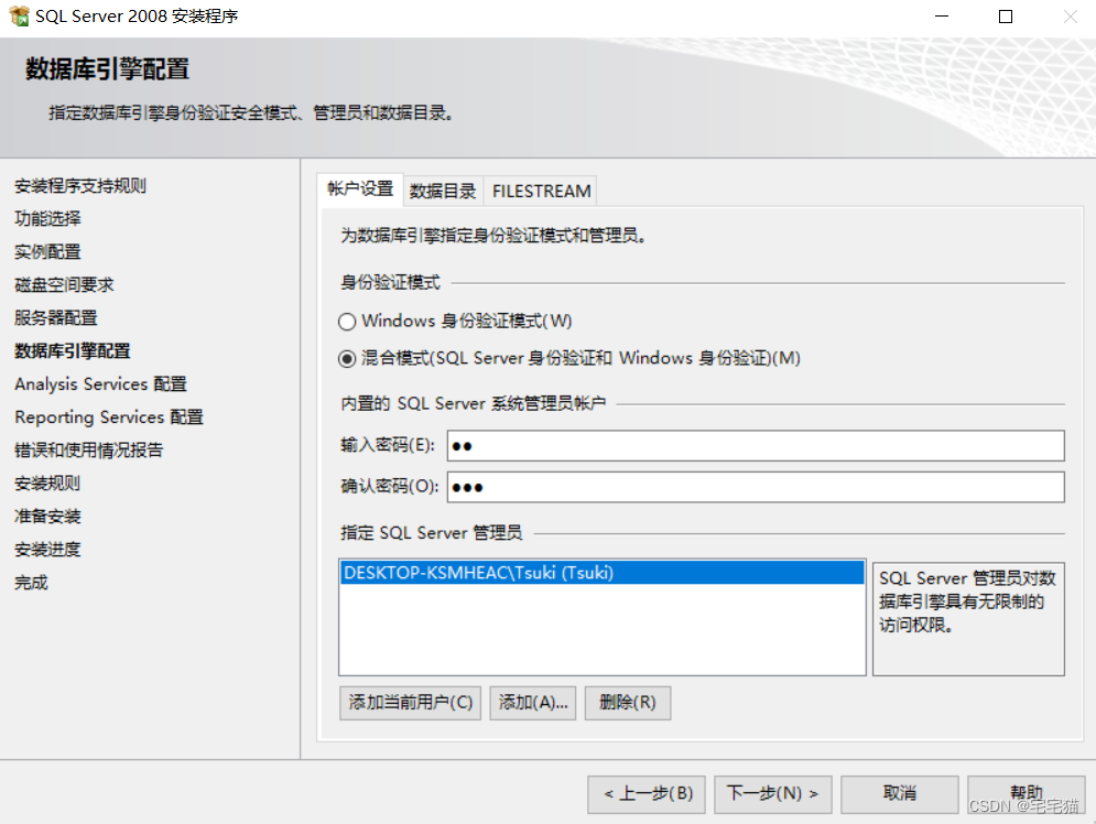 【安装sql 2008步骤】_sql2008安装教程_宅宅猫的博客-CSDN博客