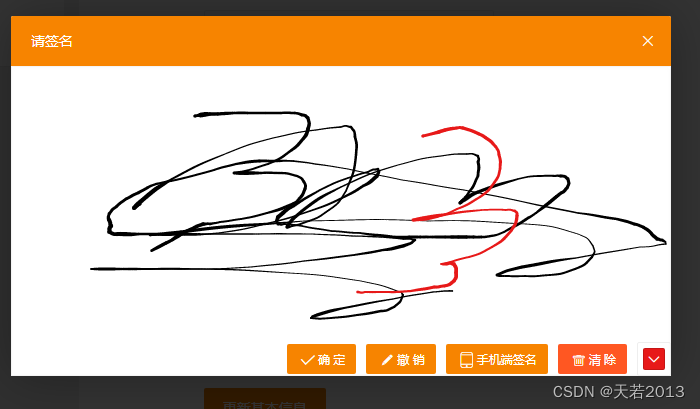 Layui 集成手写签名layui实现签字功能 Csdn博客
