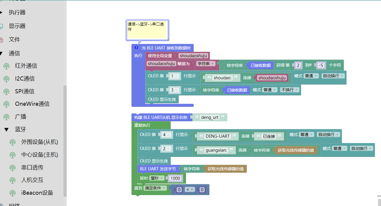 Mixly esp32 ble 收发信息 图形化程序代码_mixly ble-CSDN博客