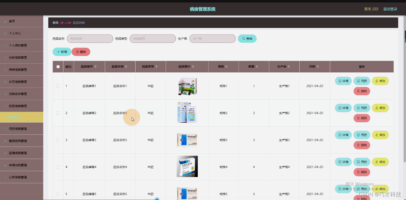 Java毕业设计病房管理系统（附源码、数据库）一期病房系统导出的数据包有哪些类型 Csdn博客