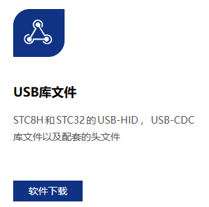 STC USB-CDC 虚拟串口使用-CSDN博客