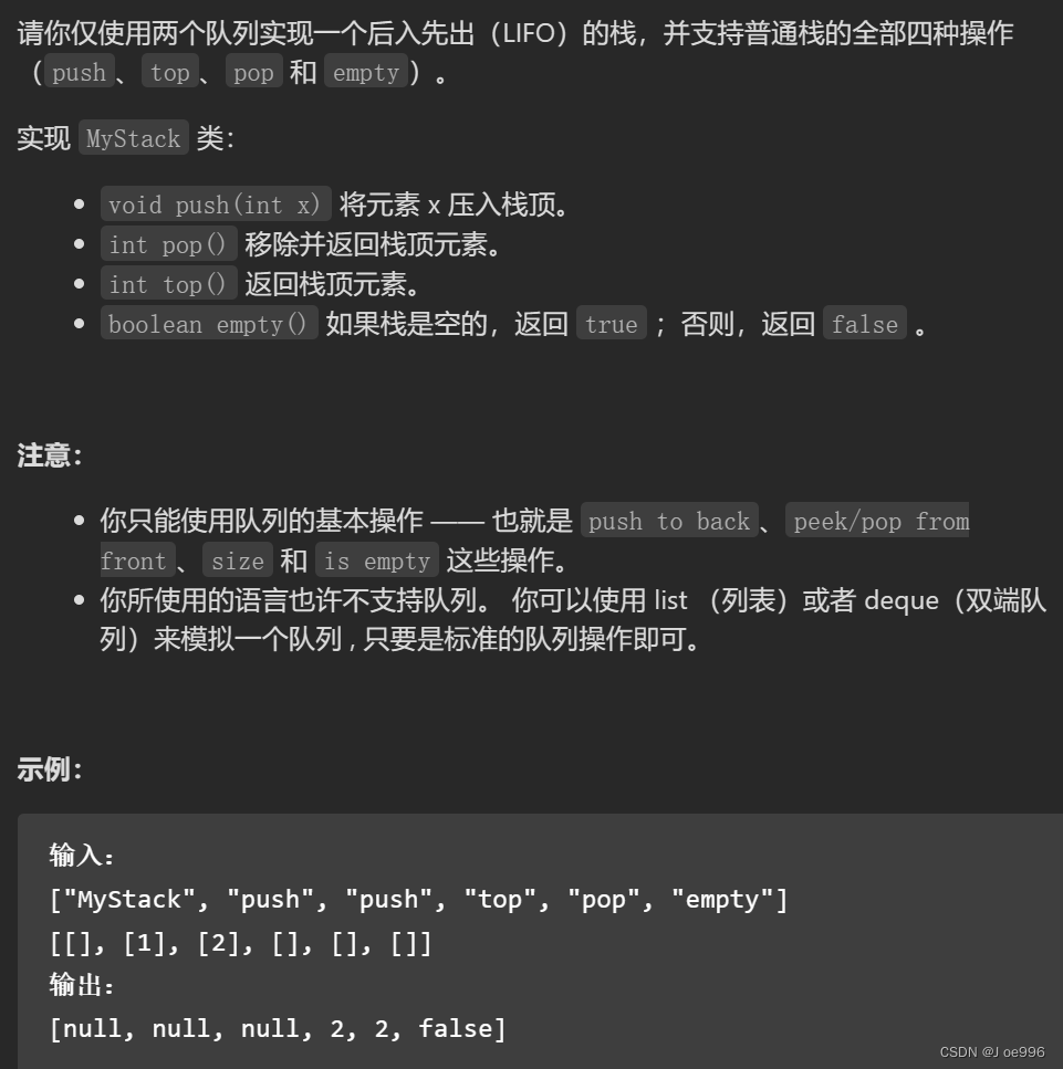 力扣232 用栈实现队列225 用队列实现栈 Csdn博客