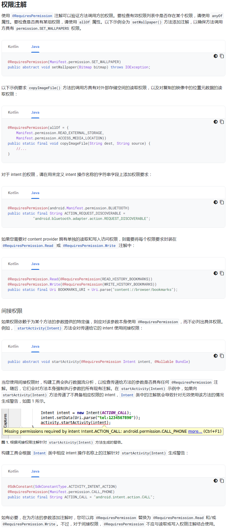 Android 进阶教程 权限 注解安卓权限注解 Csdn博客