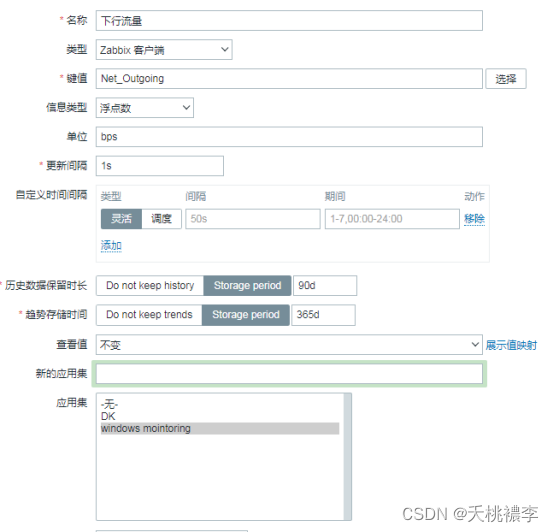 【精选】zabbix监控项配置—带宽磁盘cpu内存iis事件日志zabbix监控磁盘空间夭桃襛李的博客 Csdn博客 