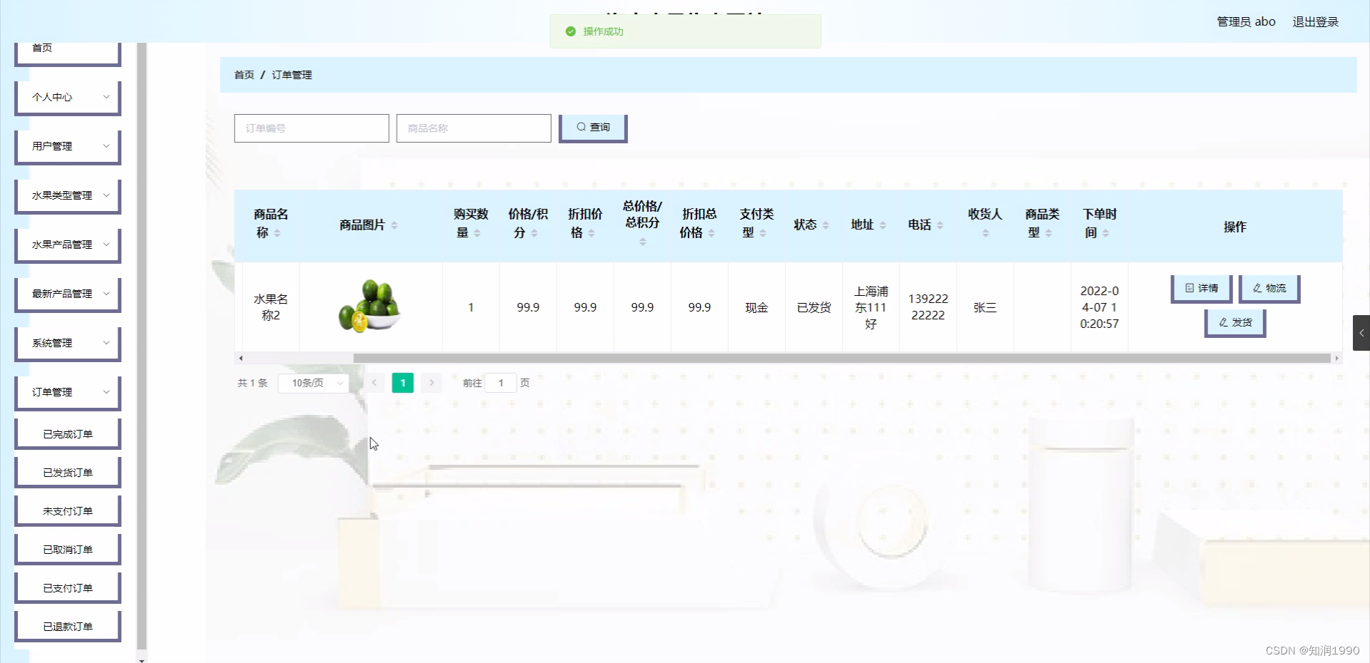 Springboot毕设项目海南水果售卖网站61dkf(javavuemybatismavenmysql)springboot Vue Mysql 水果销售网站 水果商城