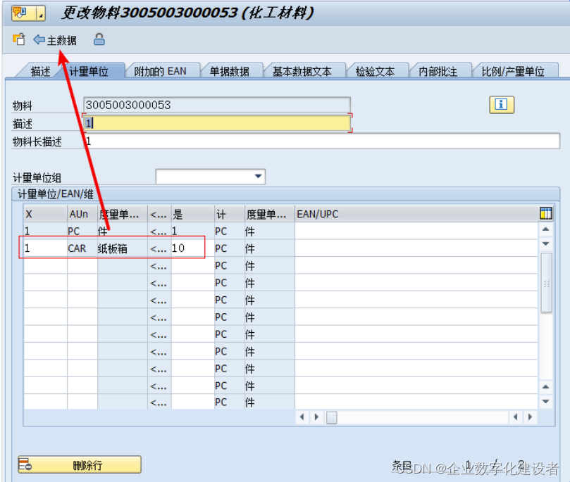 SAP_MM_物料主数据_MM01_PA认证总结_sap mm01-CSDN博客