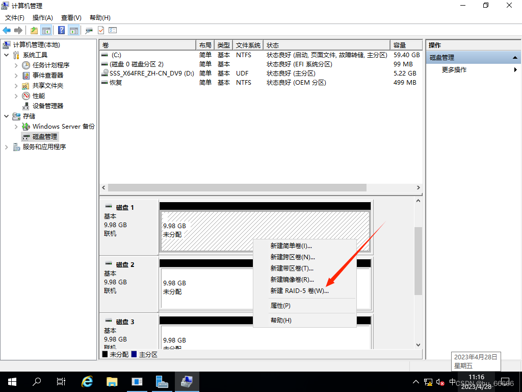 磁盘管理。禁用raid5写入缓存 Csdn博客
