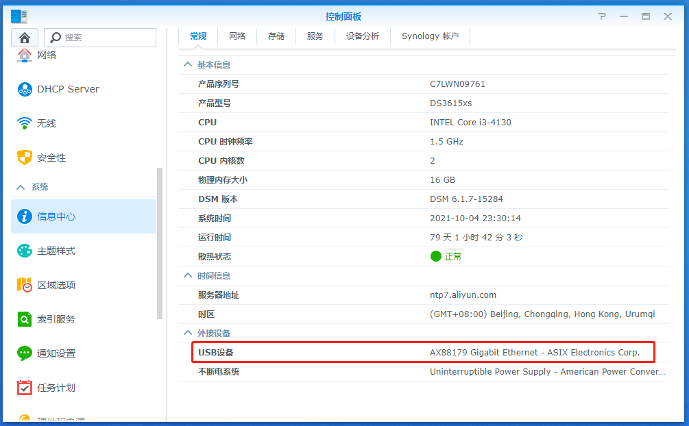 黑群晖6.17 安装ax88179_178a.ko驱动（USB千兆网卡）_黑群晖使用usb网卡-CSDN博客