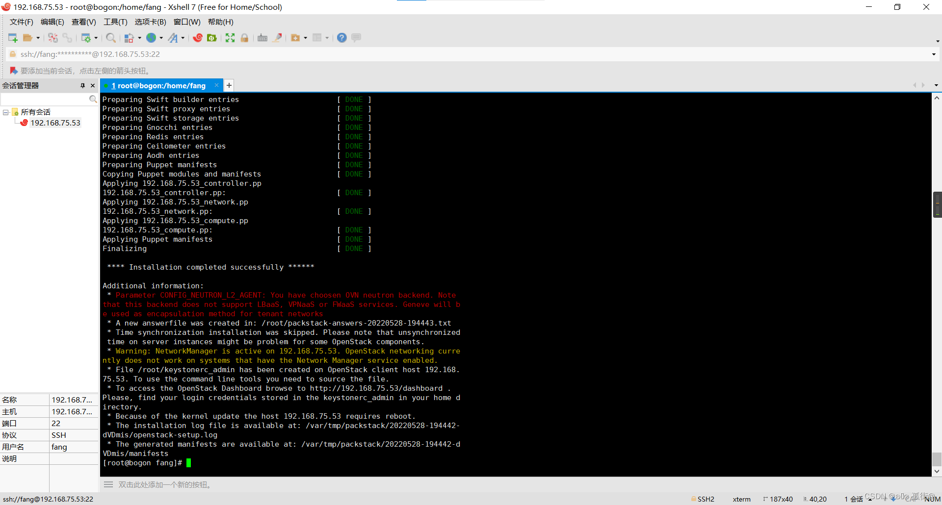 OpenStack的安装_testing if puppet apply is finished: 192.168.17.13-CSDN博客