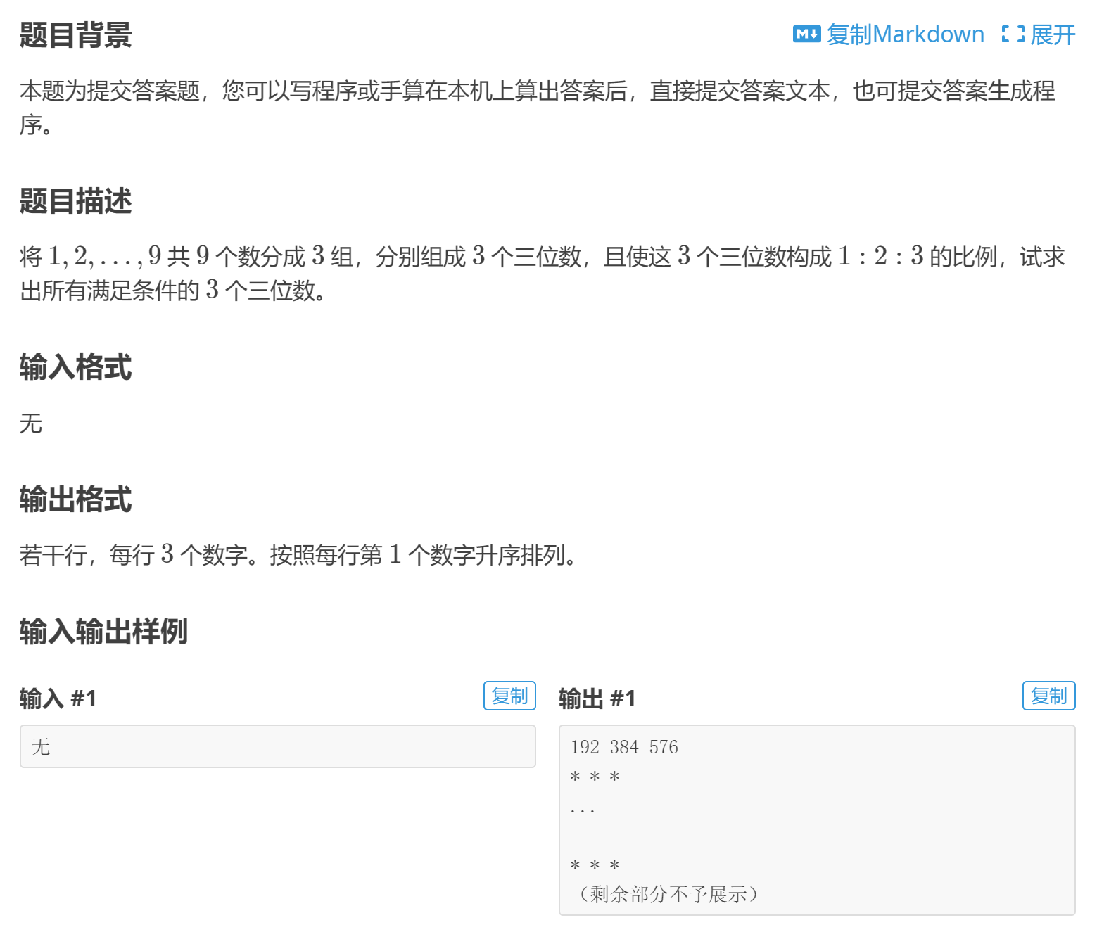 P1008 [NOIP1998 普及组] 三连击-CSDN博客