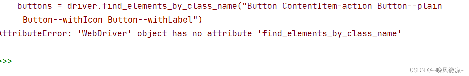 解决：python爬虫运行报错——attributeerror ‘webdriver‘ Object Has No Attribute