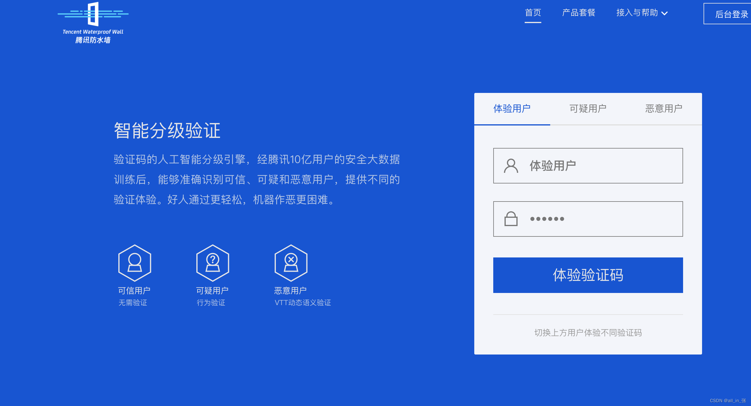 腾讯滑块验证码技术研究 Csdn博客