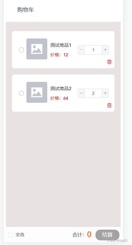 【vue组件】vue+element ui 实现简单购物车_elementui购物车-CSDN博客