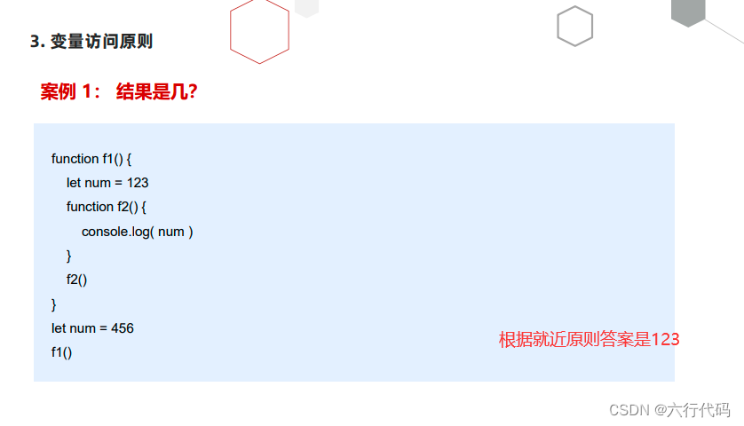 Js函数作用域 Csdn博客