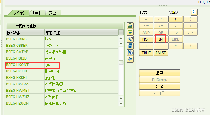 SAP-FI-会计凭证确认OB28_sap ob28-CSDN博客