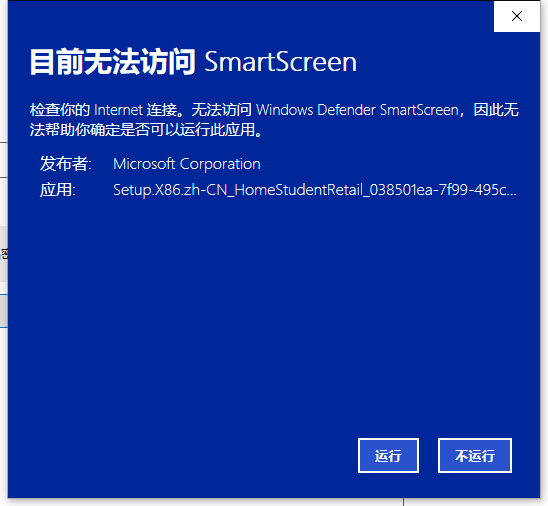 目前无法访问SmartScreen_目前无法访问smartscreen解决办法-CSDN博客