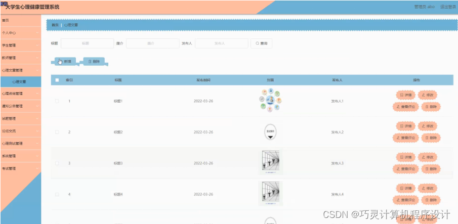 Django计算机毕业设计大学生心理健康管理系统python源码程序lw远程部署心理健康网页设计模板 Csdn Python Csdn博客